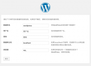 如何编辑WordPress的配置文件wp-config.php - WP小白