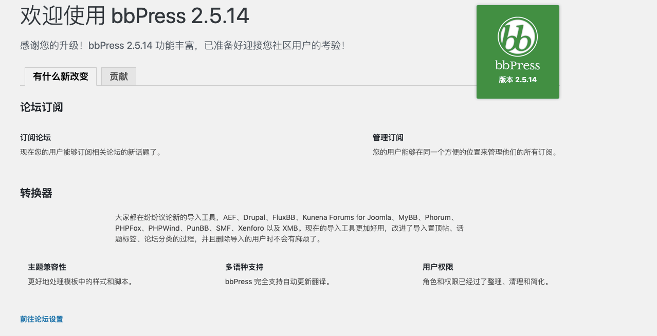 如何利用bbPress给WordPress添加论坛的功能？ - WP小白